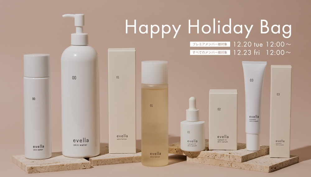 Happy Holiday Bag販売開始のお知らせ - エベラオフィシャルショップ(evella Official Shop)